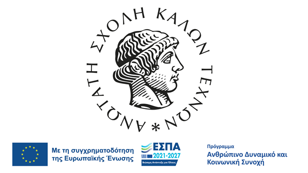 Α.Σ.Κ.Τ. - Ανώτατη Σχολή Καλών Τεχνών