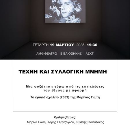 Α.Σ.Κ.Τ. - Ανώτατη Σχολή Καλών Τεχνών