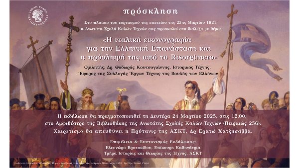 “Η ιταλική εικονογραφία για την Ελληνική Επανάσταση και η πρόσληψή της ...
