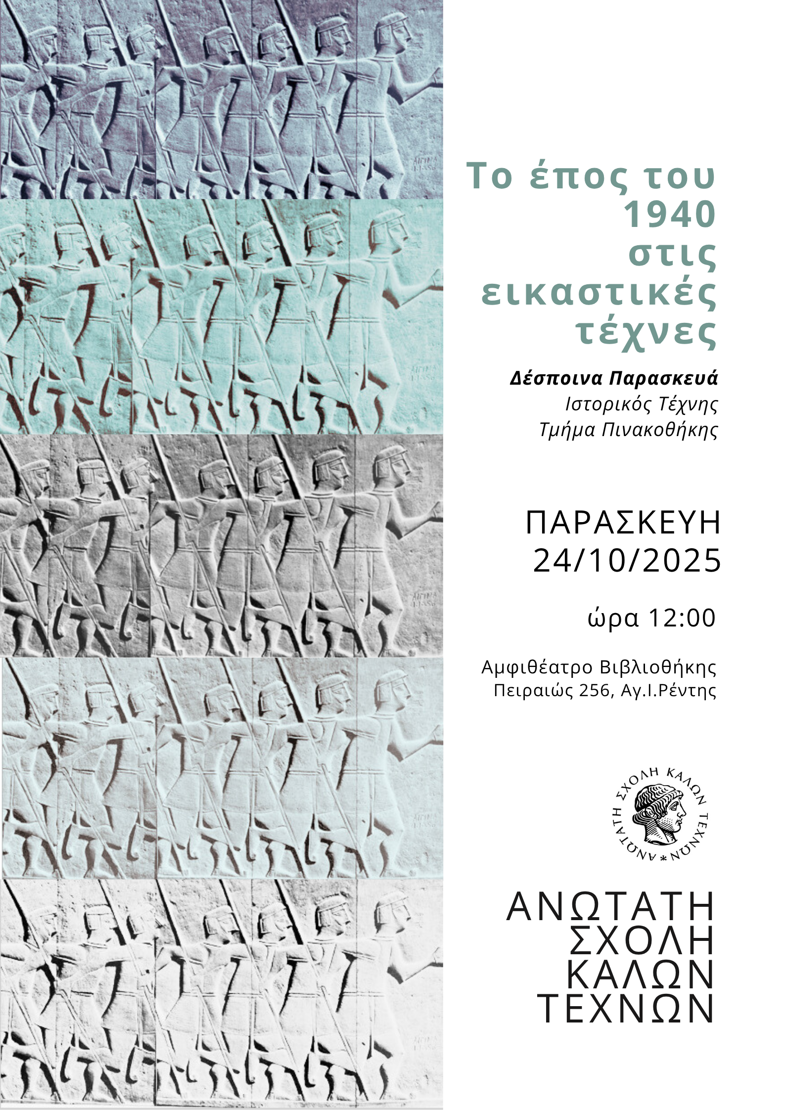 ΕΟΡΤΑΣΜΟΣ ΤΗΣ 28ΗΣ ΟΚΤΩΒΡΙΟΥ 1940 Η εκδήλωση για τον εορτασμό της ...