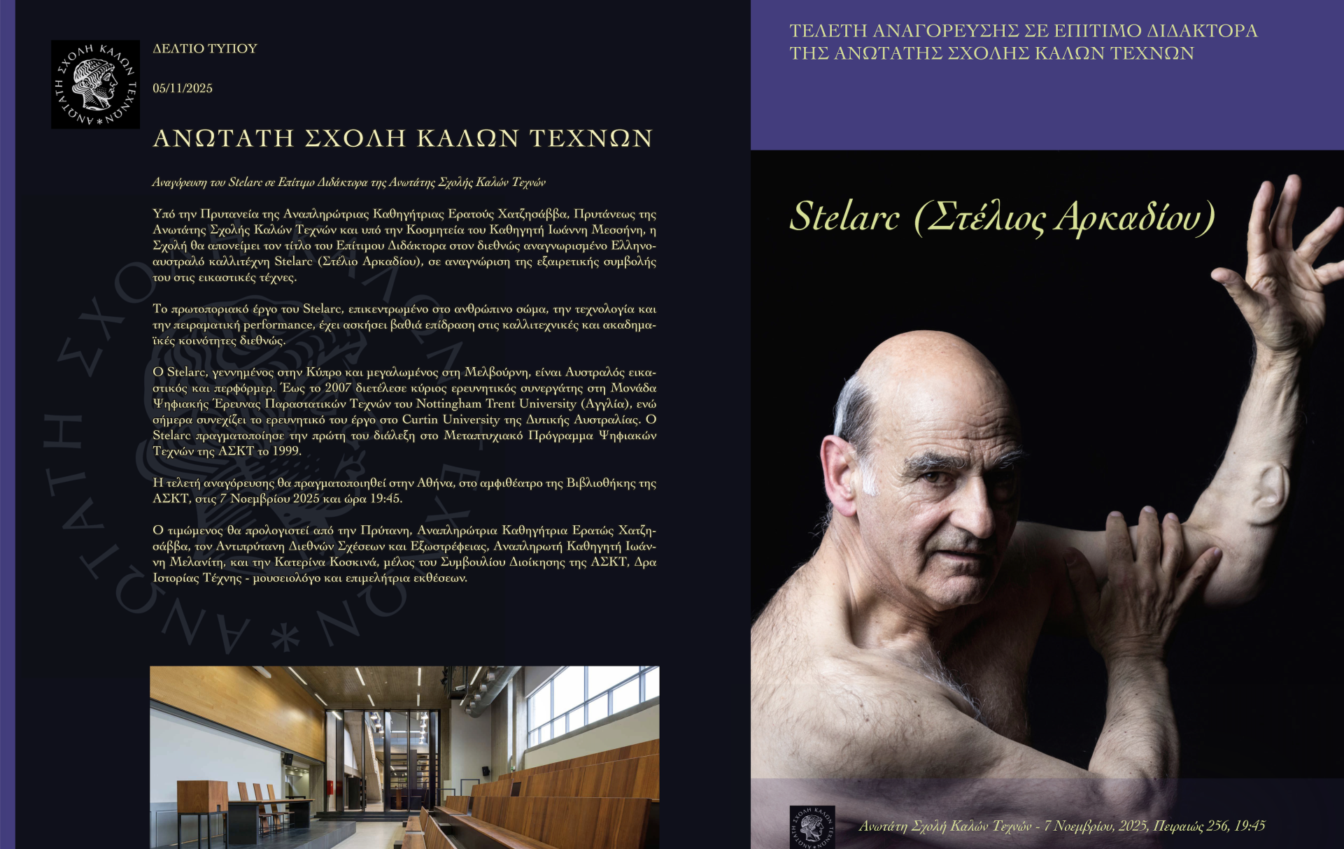 Α.Σ.Κ.Τ. - Ανώτατη Σχολή Καλών Τεχνών